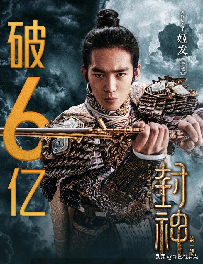 The box office of the first film of Fengshen broke 600 million, and the ...