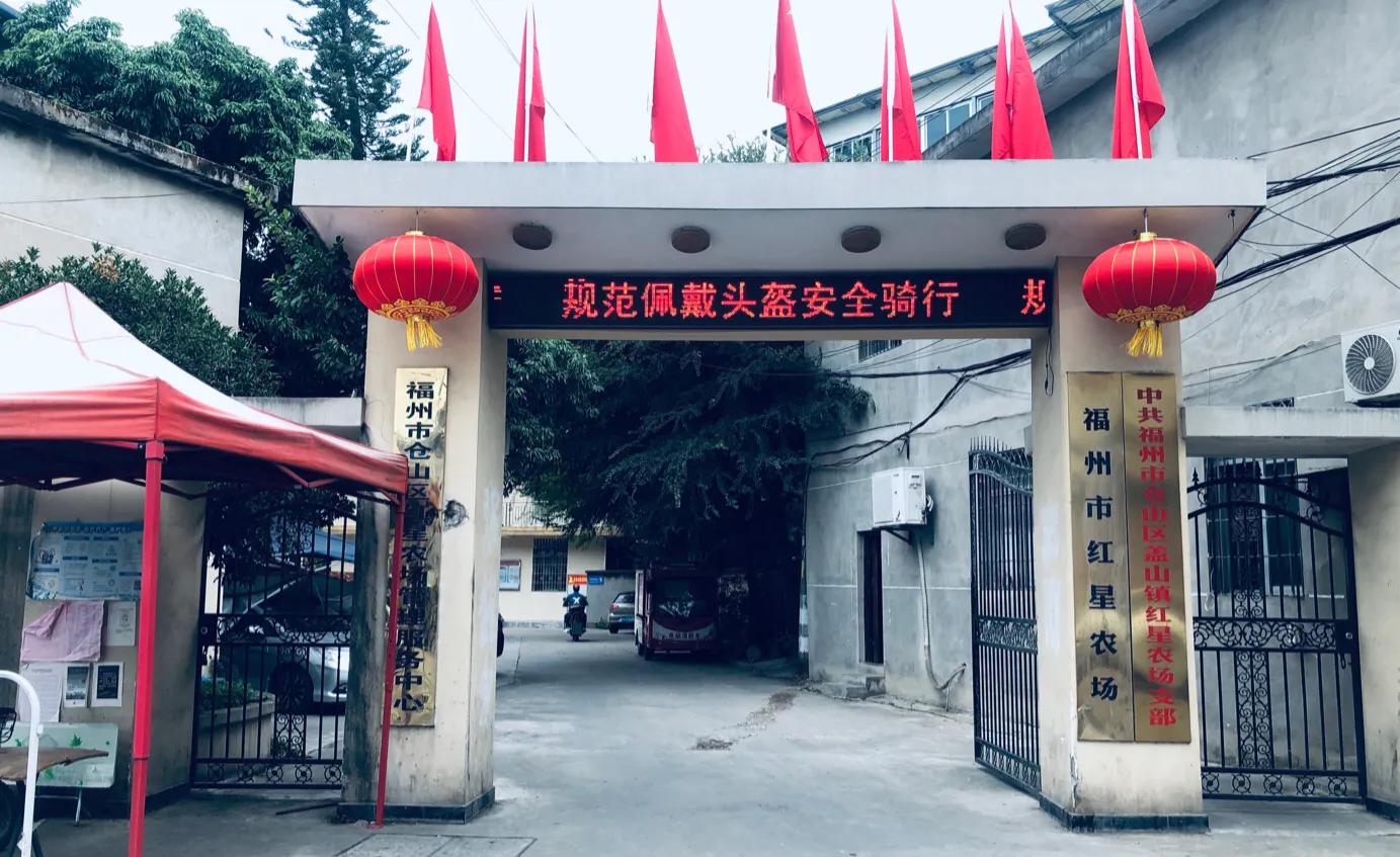 Fuzhou Place Name ~ Panyu Village, Cangshan District (Red Star Farm ...
