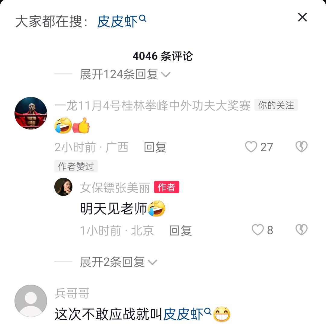 Female bodyguard Zhang Meili asked Pi Xiangyuan to fight, netizen: He ...