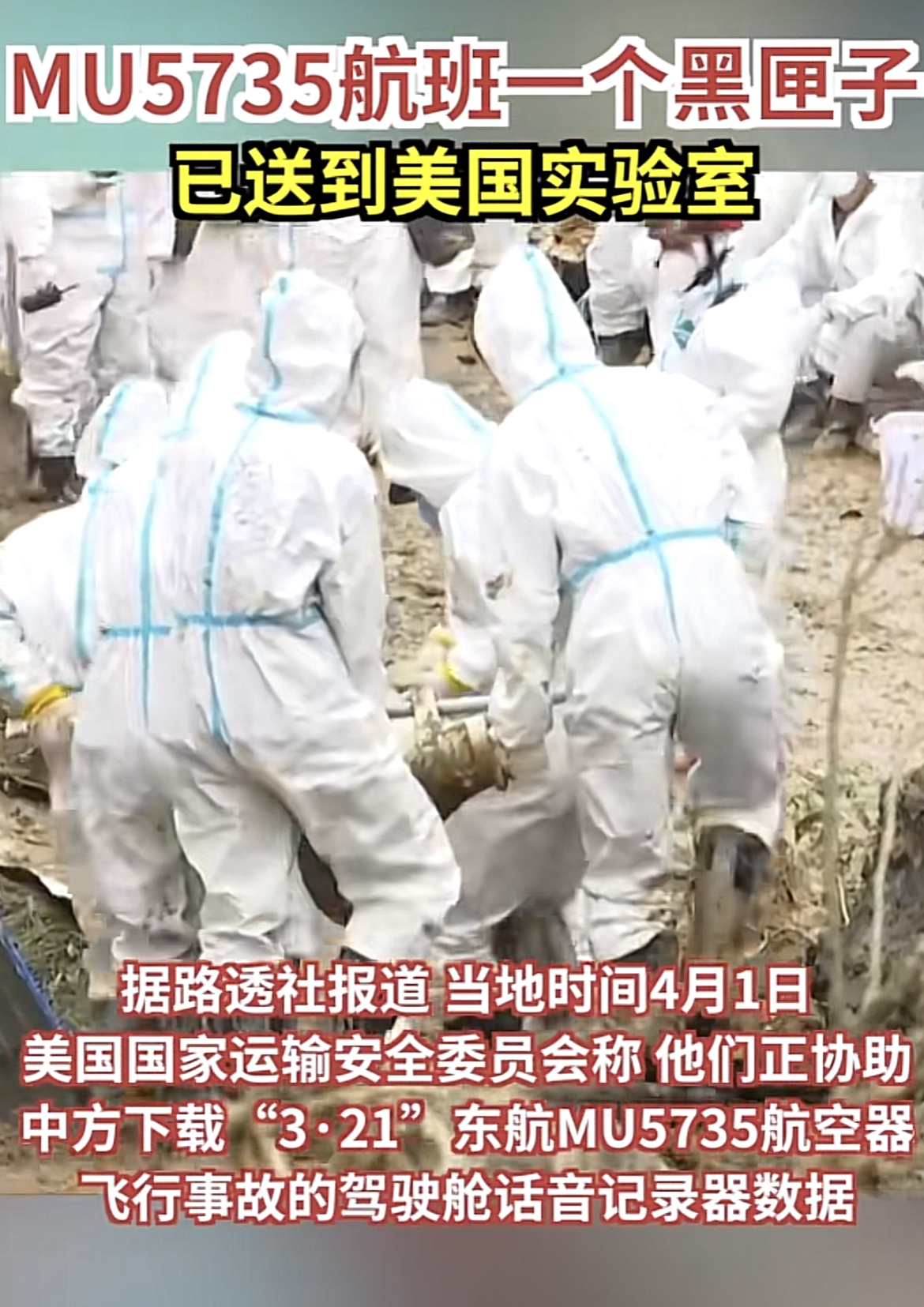 China Eastern Airlines MU5735 crash investigation, why send the black ...