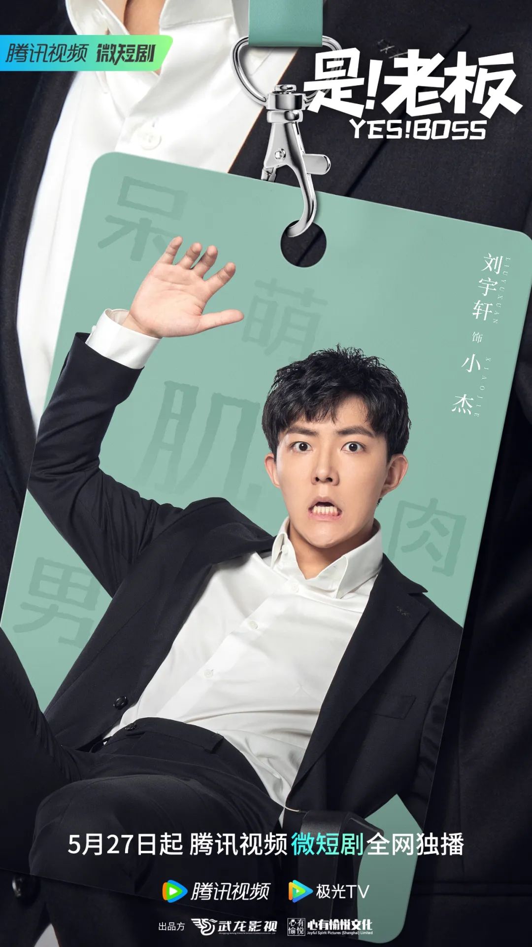 "yes! Boss" will broadcast the new universe of the workplace - iMedia