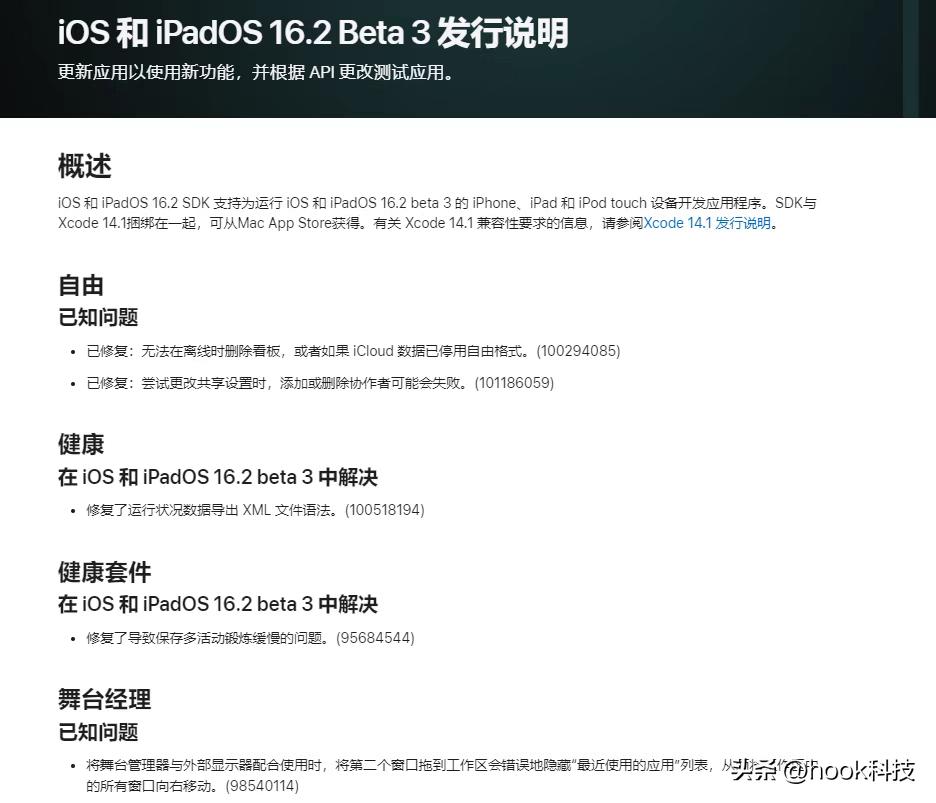 iOS16.2 Beta 3已發布，息屏調整 - 頭條匯