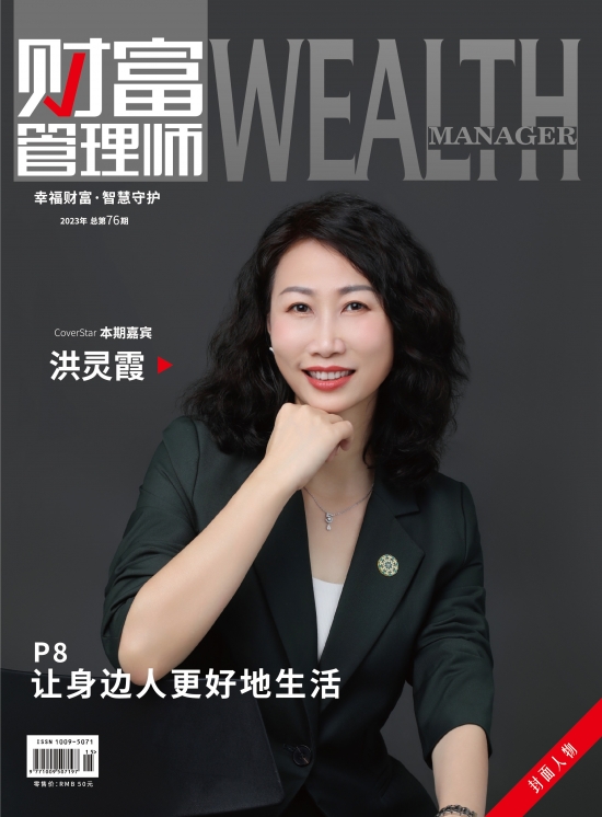 The cover character of "Wealth Manager" magazine - Hong Lingxia: Let ...