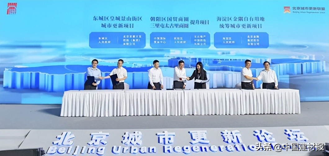 BBMG participated in the first Beijing Urban Renewal Forum - iNEWS