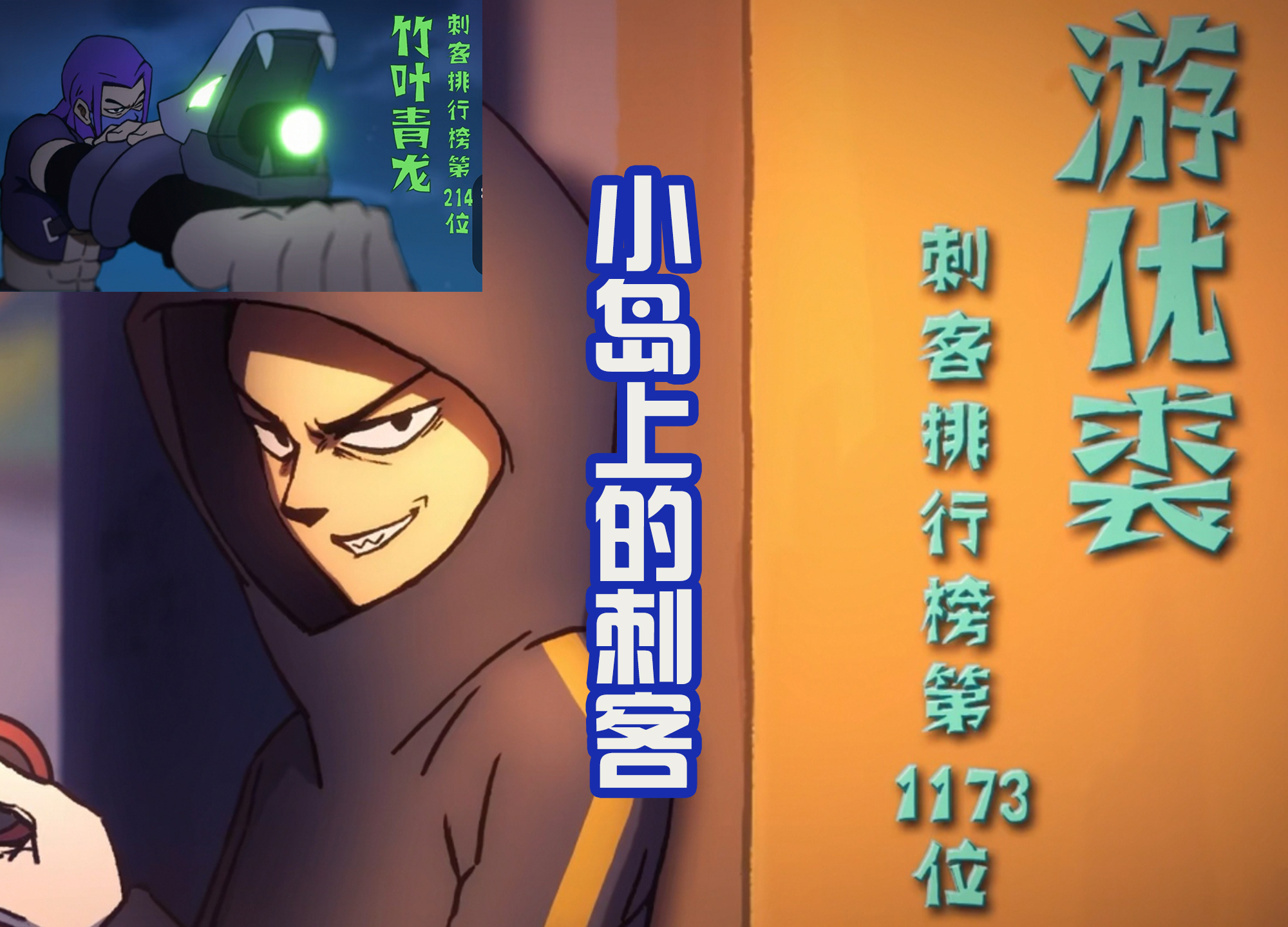 In the Wuliuqi series, in addition to the shadow assassin, there are also 14 passerby assassin ...