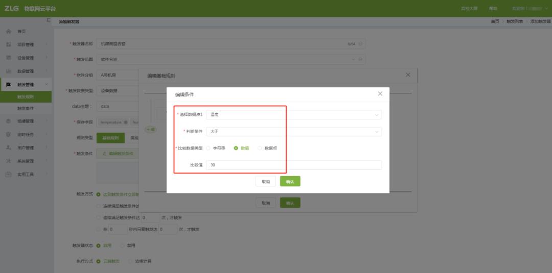 Application of alarm trigger rules in IoT cloud platform - iMedia