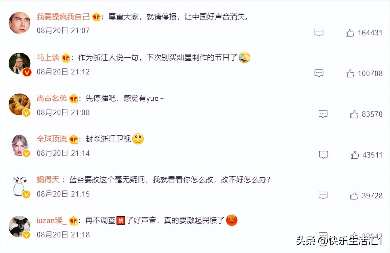 Good voice is boycotted! A large number of netizens poured into ...