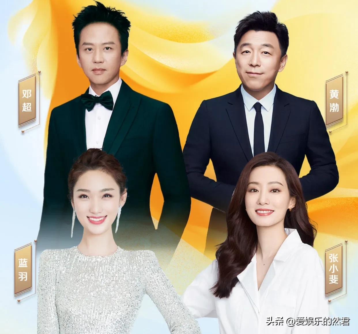 With the help of Huang Bo and Deng Chao to host the Golden Rooster ...