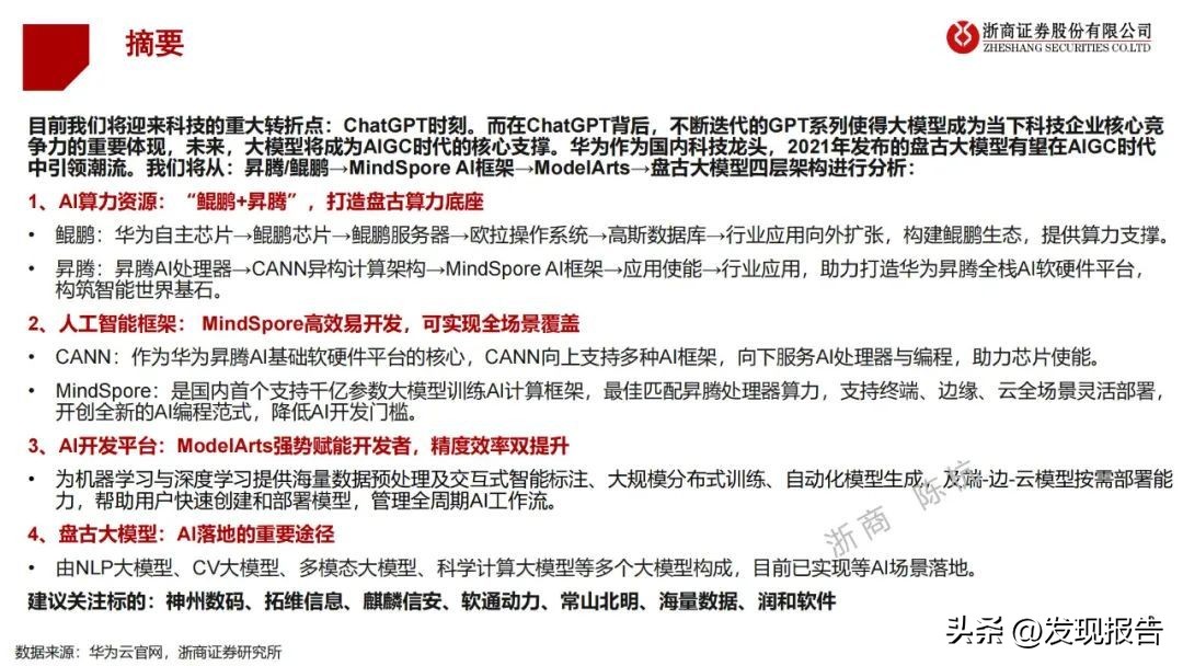 3 reports to understand the Huawei AI Pangu model - iMedia