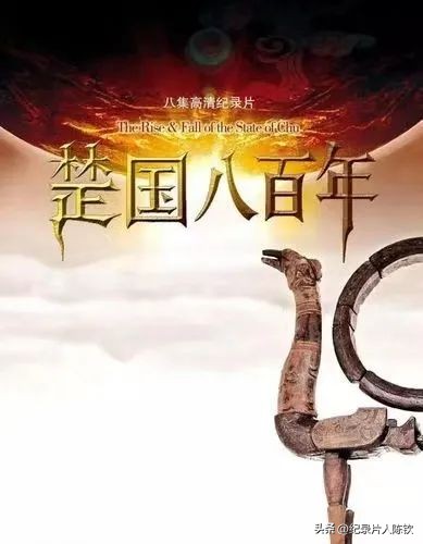 "Eight Hundred Years of Chu State": Going back to the road of Qin first ...