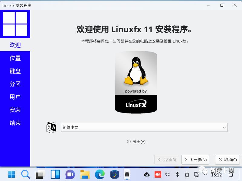 Linuxfx 11, 一款跟Win11超級像的作業系統 - 資訊咖