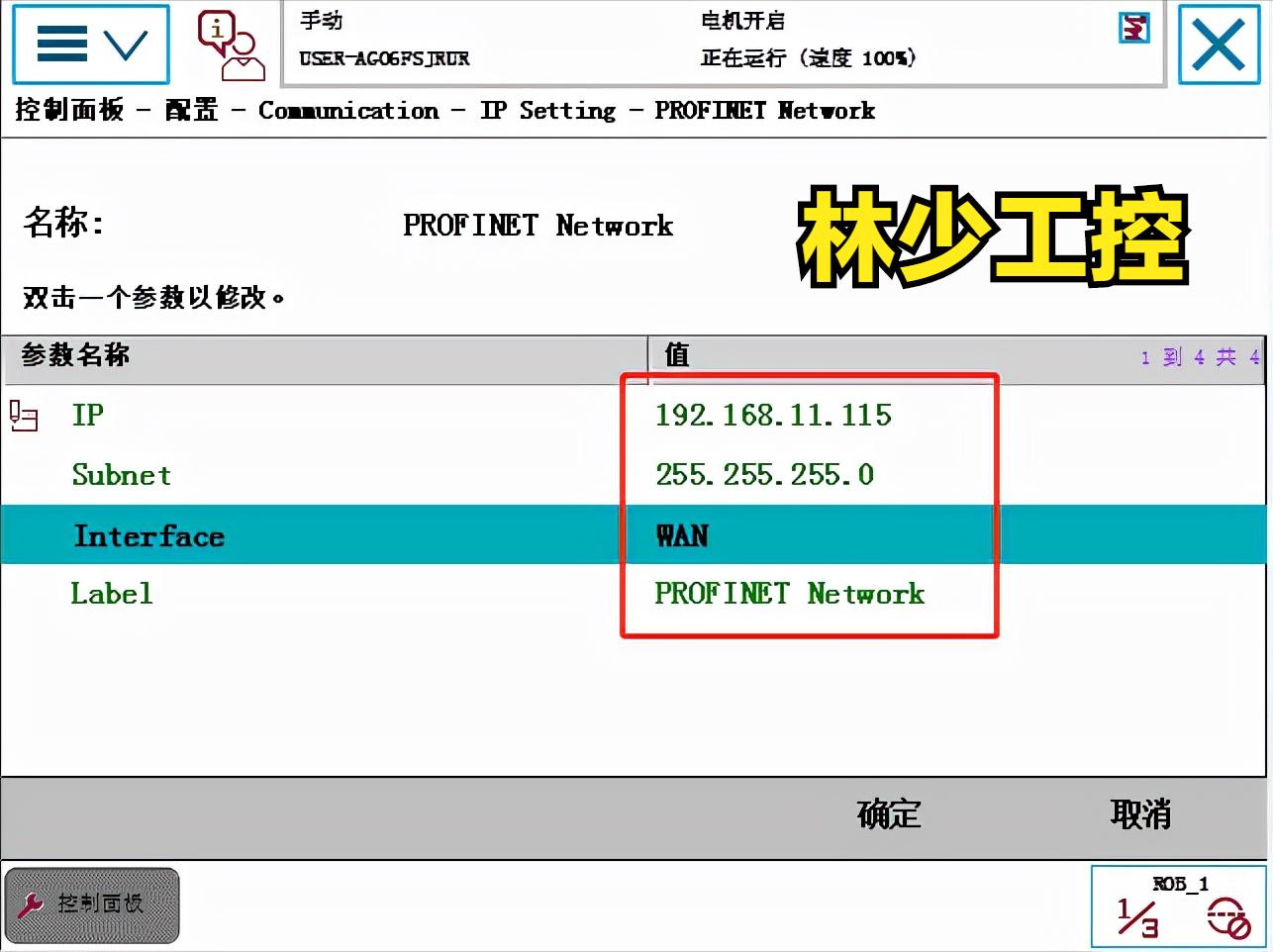 2022.01.07 ABB robot communicates with Siemens PLC1200, 1500, PROFINET ...