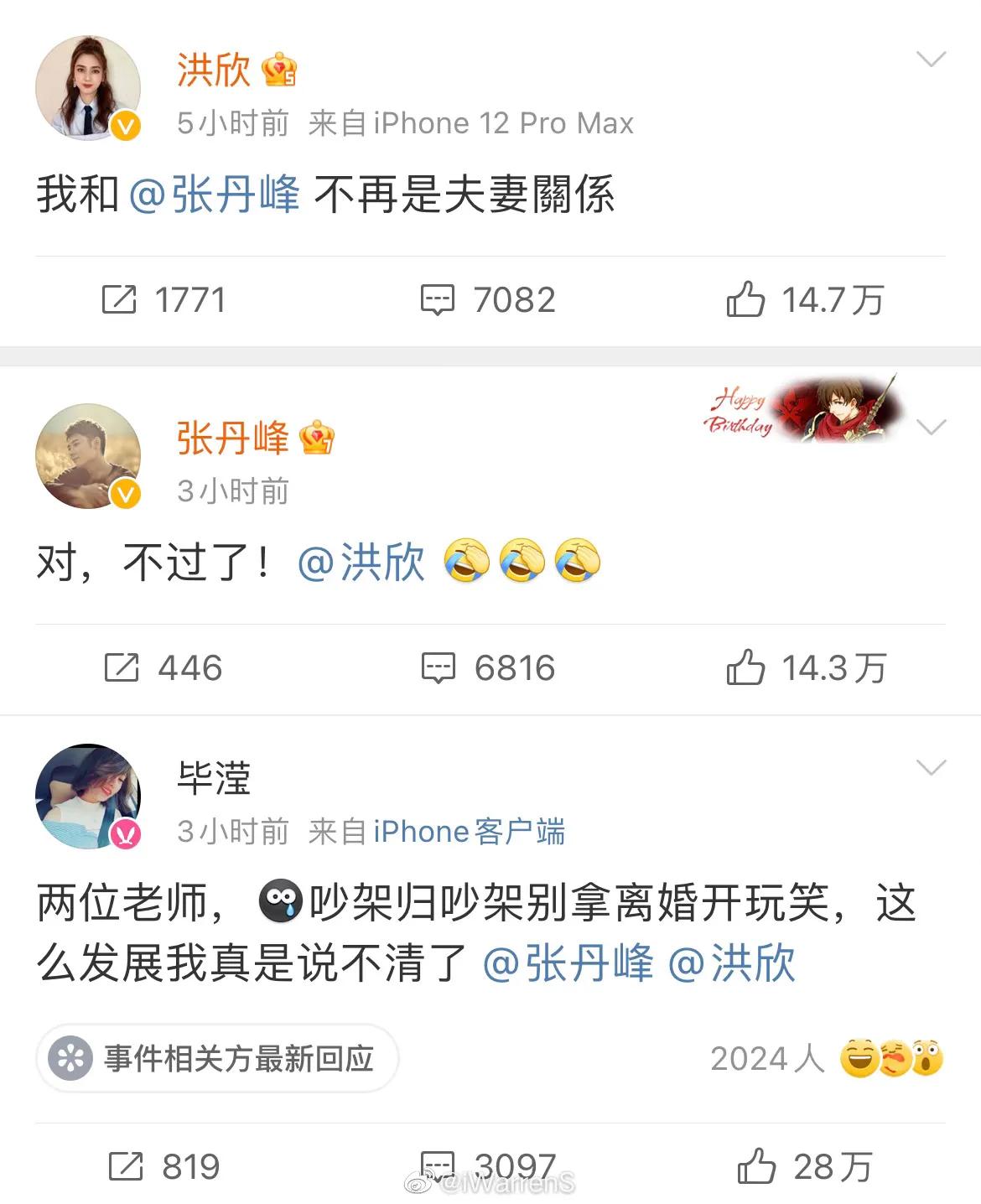 Hong Xin officially announced the divorce in the early morning, Zhang Danfeng and Bi Ying ...