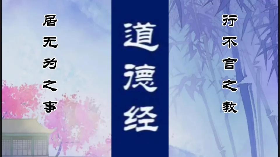 Annotation of Chapter Two of Tao Te Ching - iNEWS