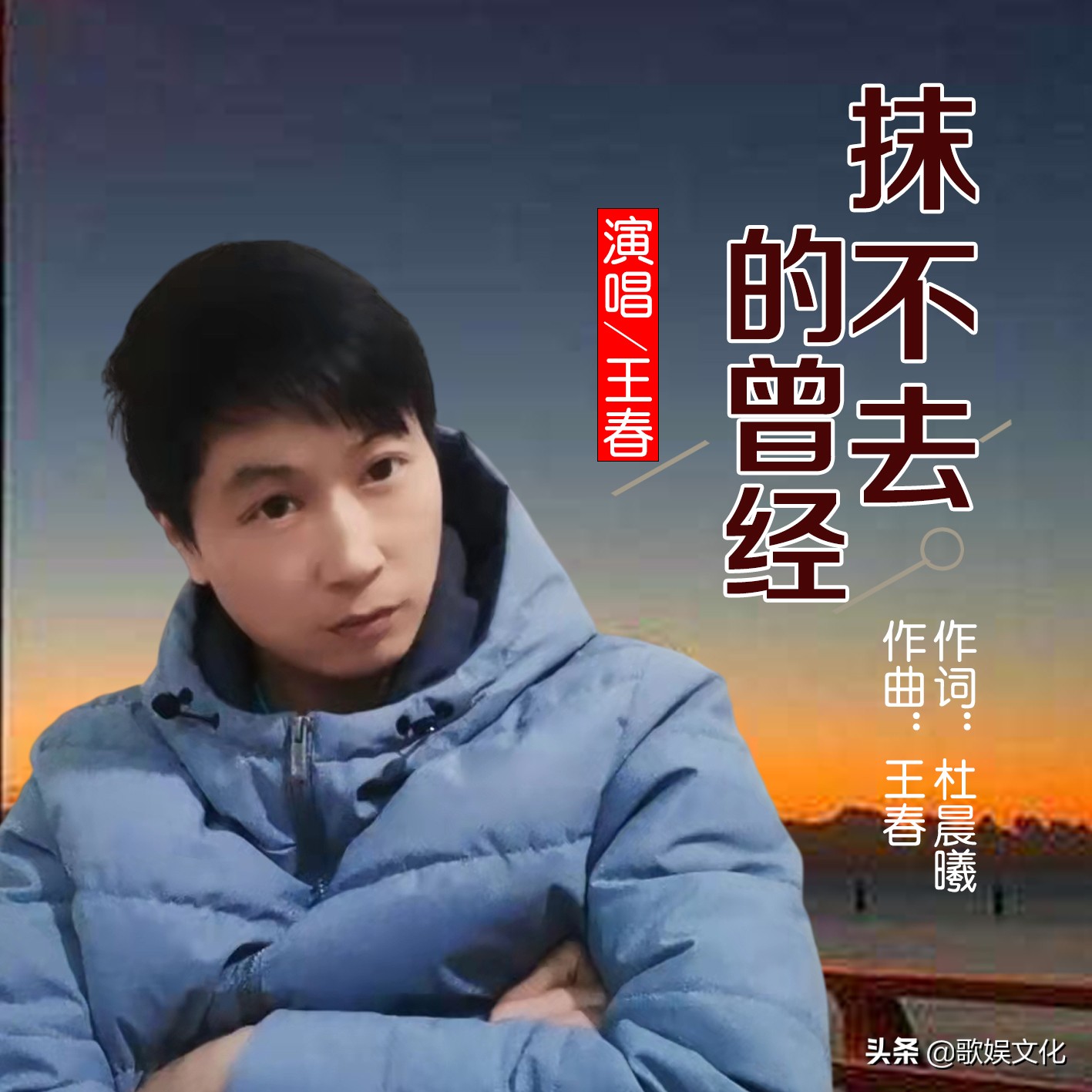 Chinese male singer Wang Chun's "The Indelible Past" will be released ...