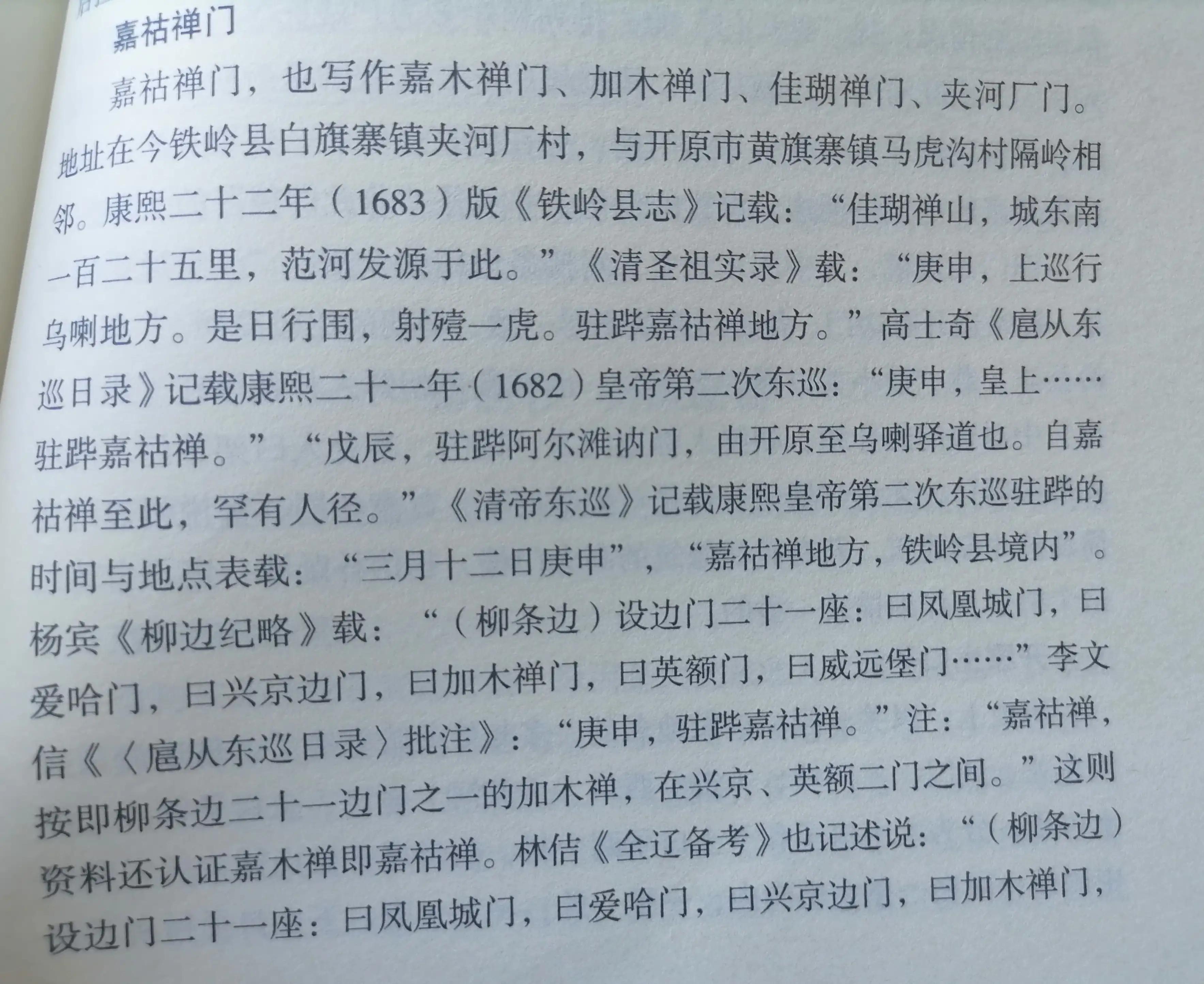 Aspects of Dozens of Historical Materials of "Jiahu Chan" in Baiqi ...