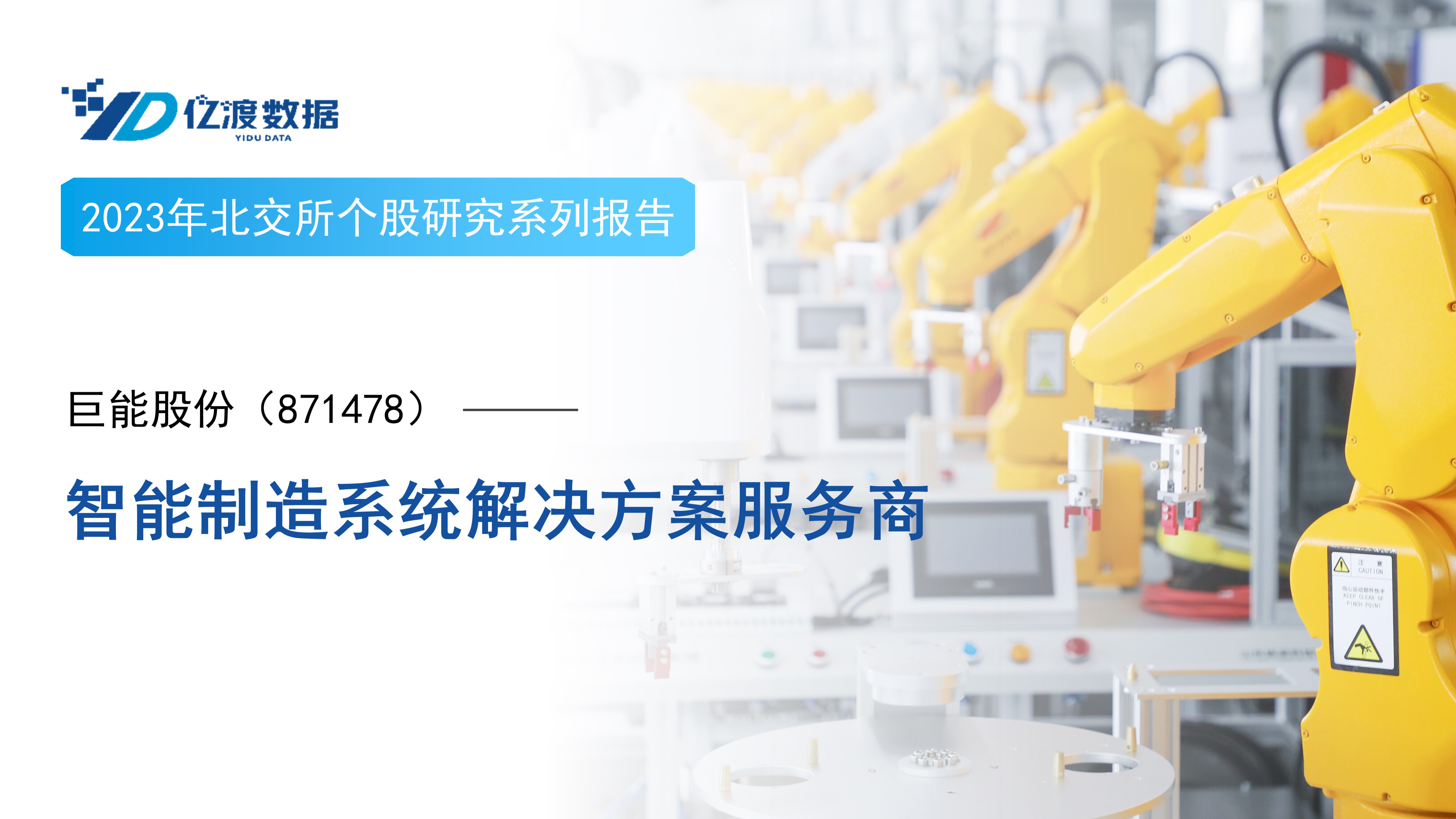 Juneng shares (871478) - intelligent manufacturing system solution ...