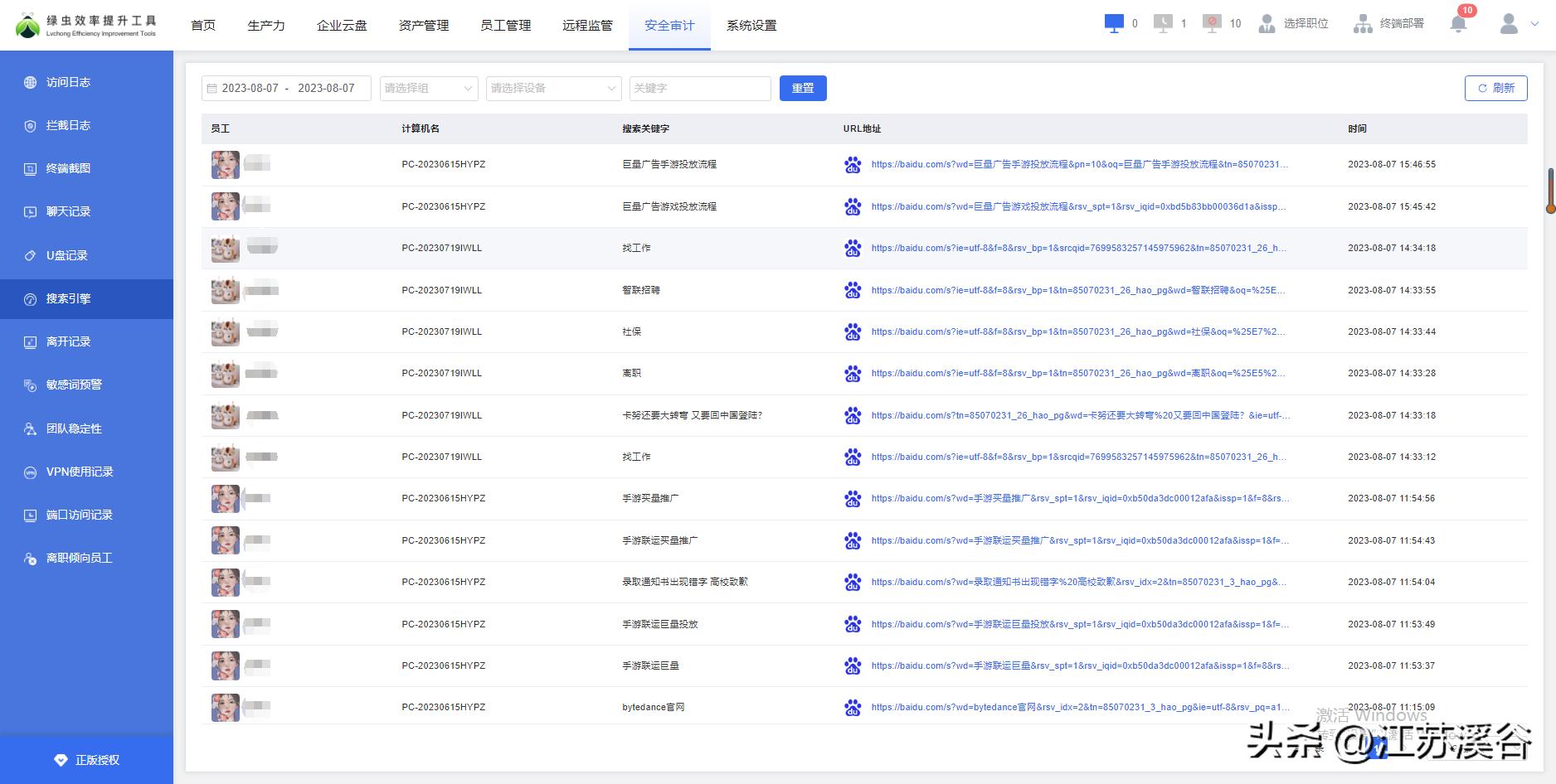 Function Introduction of Internet Behavior Management System - iNEWS