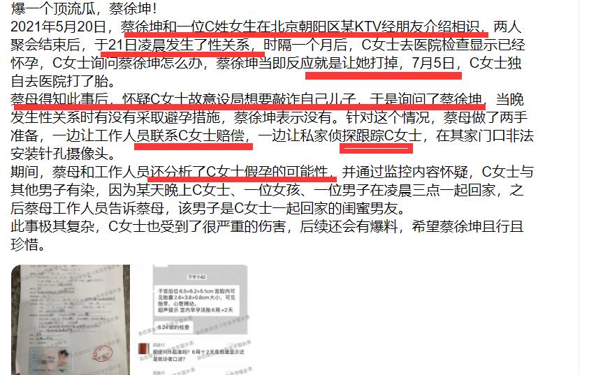 Cai Xukun was revealed to have a one-night stand, and the woman had an abortion after she became ...