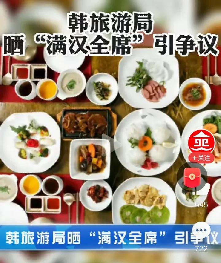 I was speechless when I saw Koreans explaining the "Man-Han Banquet ...