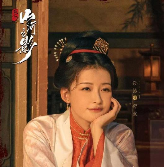 Zhang Yunlong, Sun Yi, Chen Ruoxuan's "Shadow of Mountains and Rivers" is finalized, whose ...