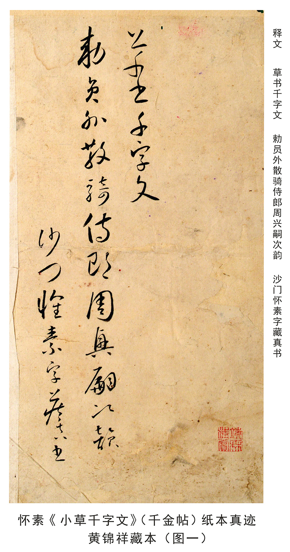 The rare and authentic Huai Su has come out, the brushwork is exquisite ...