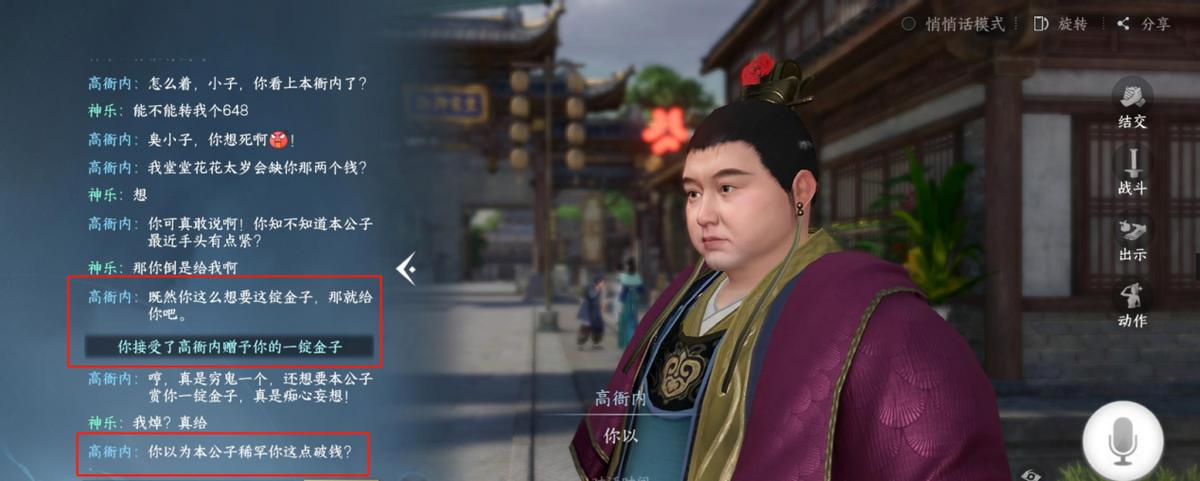 NPC unifies the mobile game against the cold water! The player shouted ...