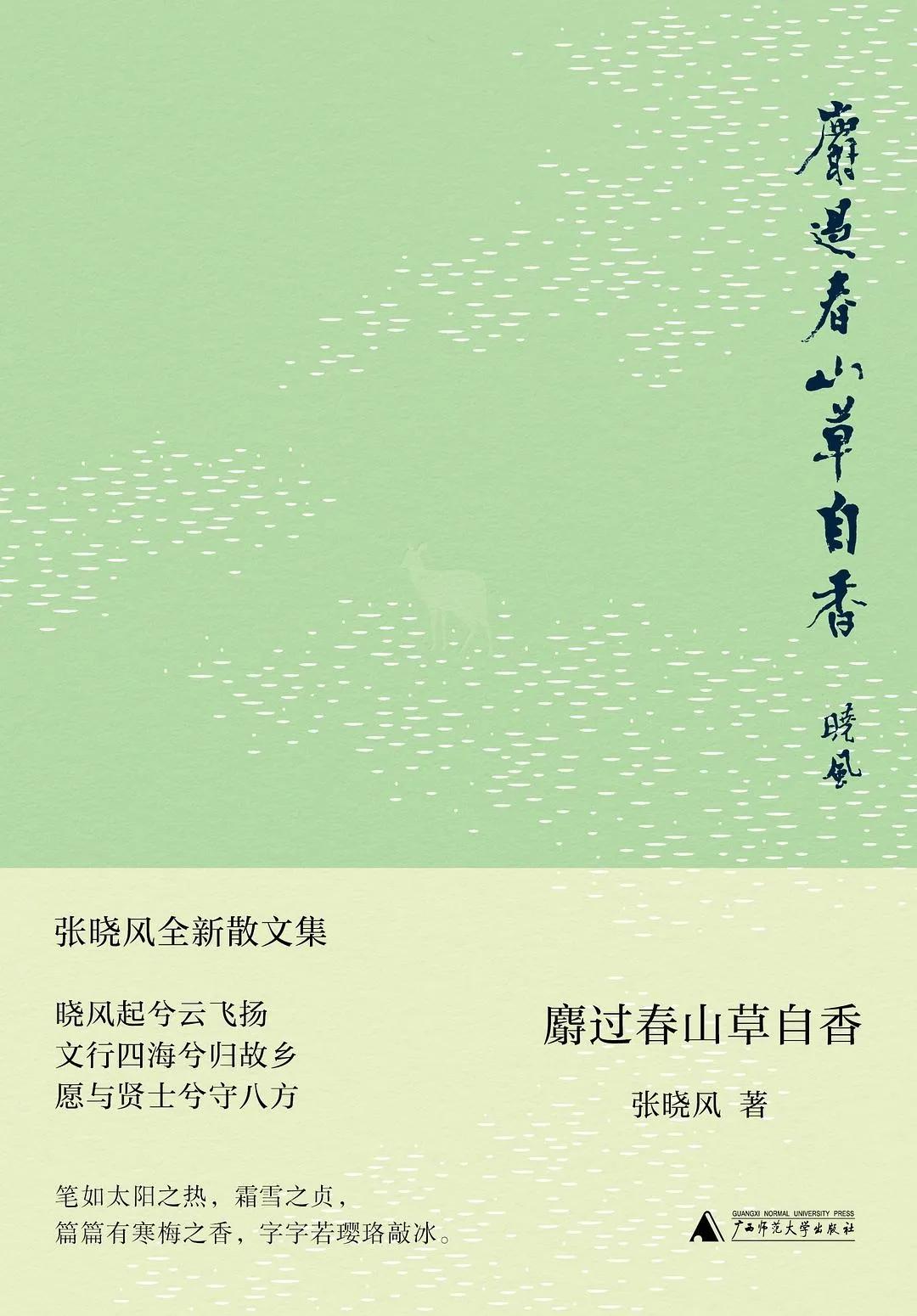 "Musk Over Spring Mountain Grass Fragrance": After reading Zhang ...