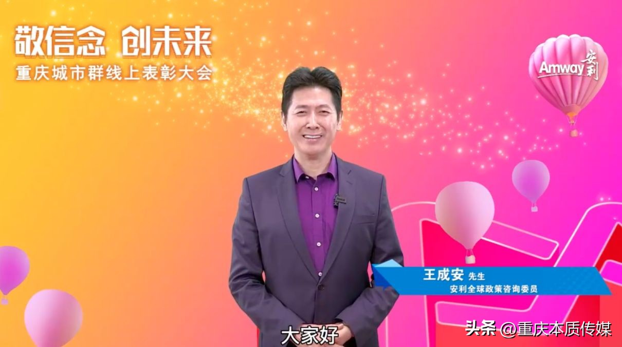 Amway Chongqing annual grand ceremony, a flower of a better life - iMedia