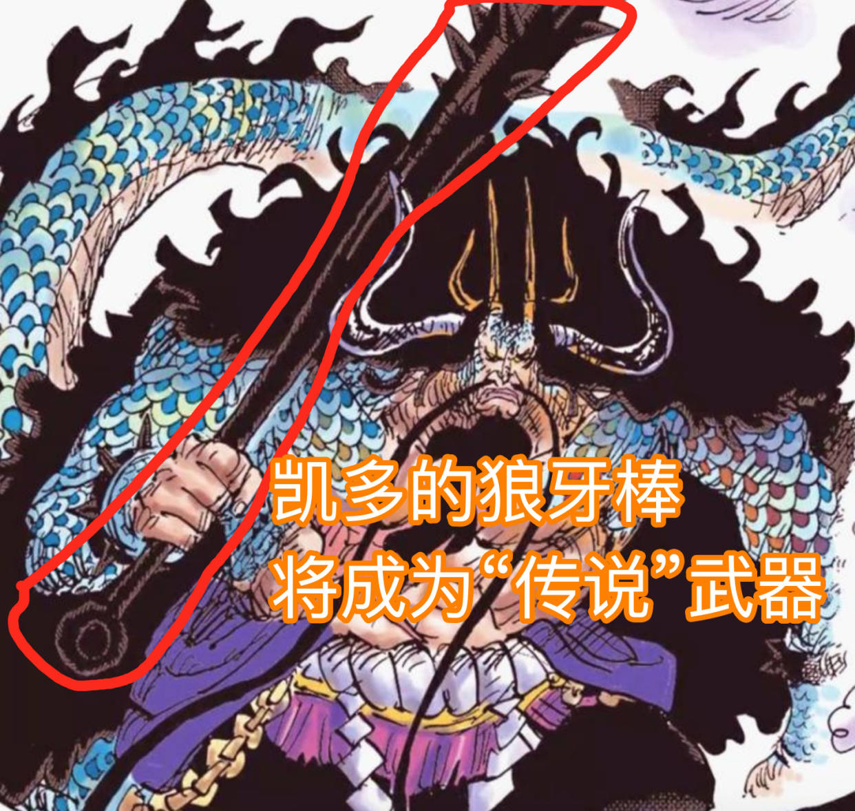 One Piece Chapter 1044, Kaido's mace is worthy of being a "legend ...
