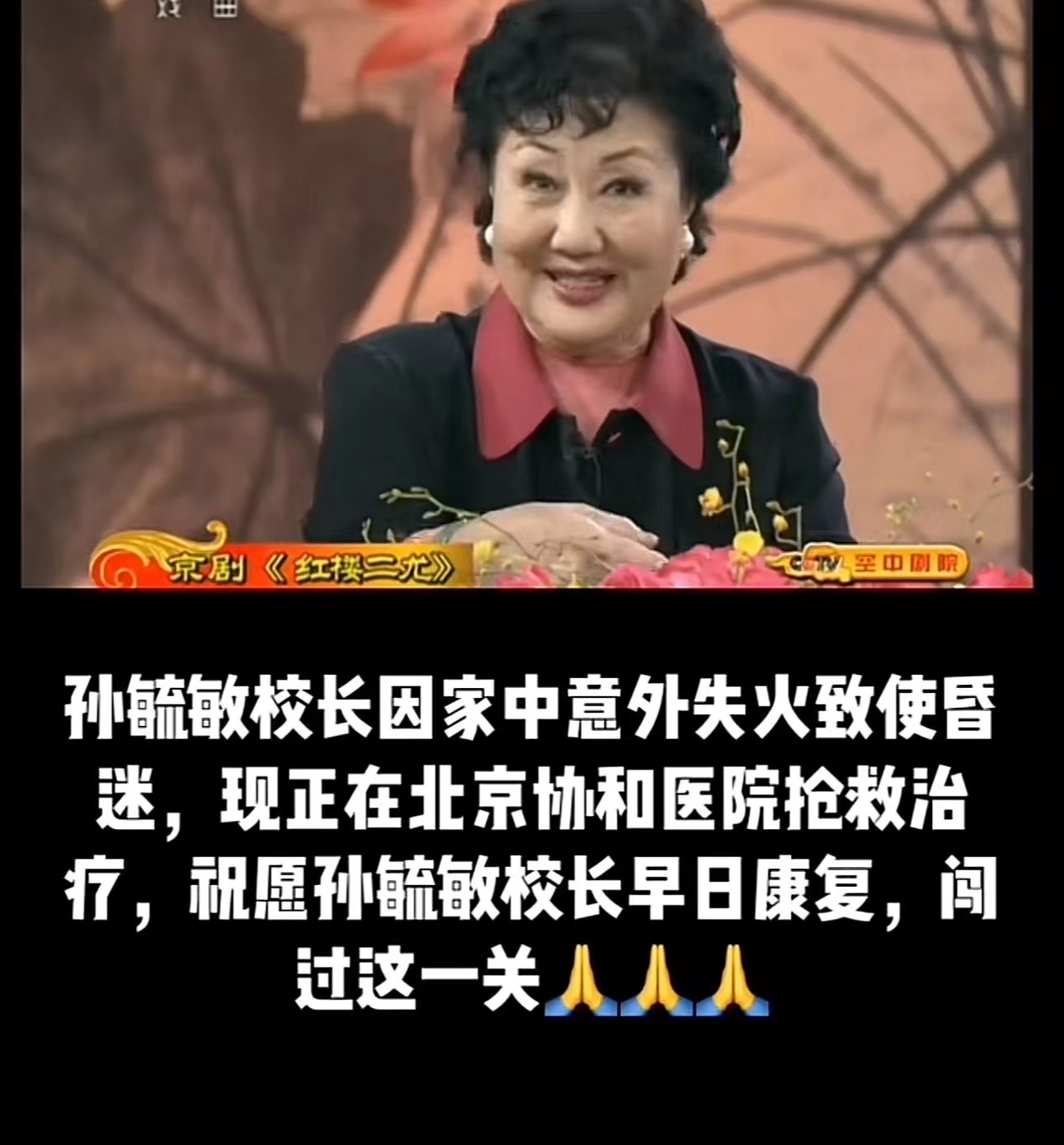 Farewell ceremony for Peking opera artist Sun Yumin, the body was ...