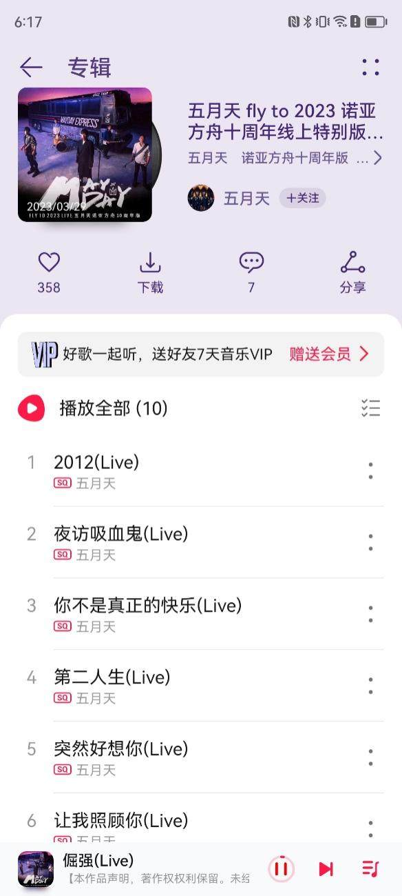 After Xiami Music, Huawei Music has become the new "Happy Home" for ...