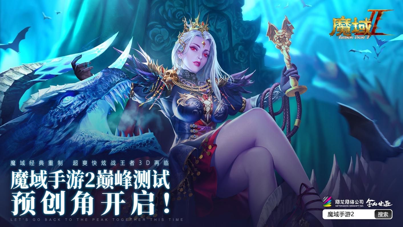 Gathered with Yate Continent again in 2017, "Demon Mobile Games 2" will ...