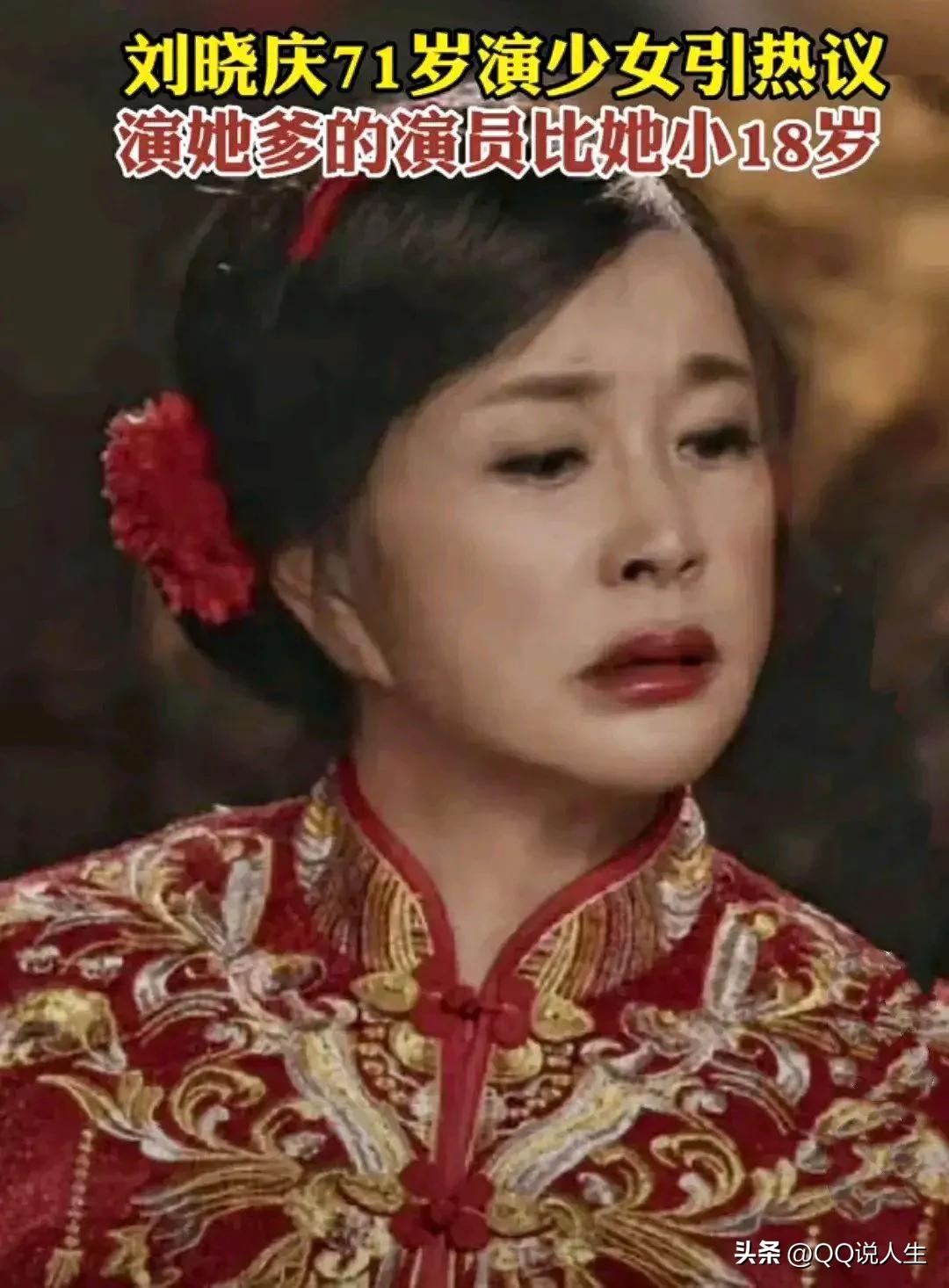Liu Xiaoqing Played A Girl At The Age Of 71 And The New Drama Played A Girl Caused Controversy