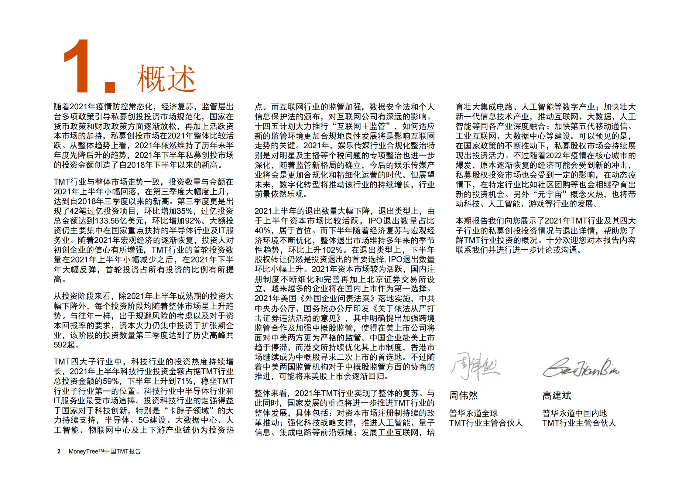 PwC: China TMT (Technology, Media and Communications) Annual Report ...