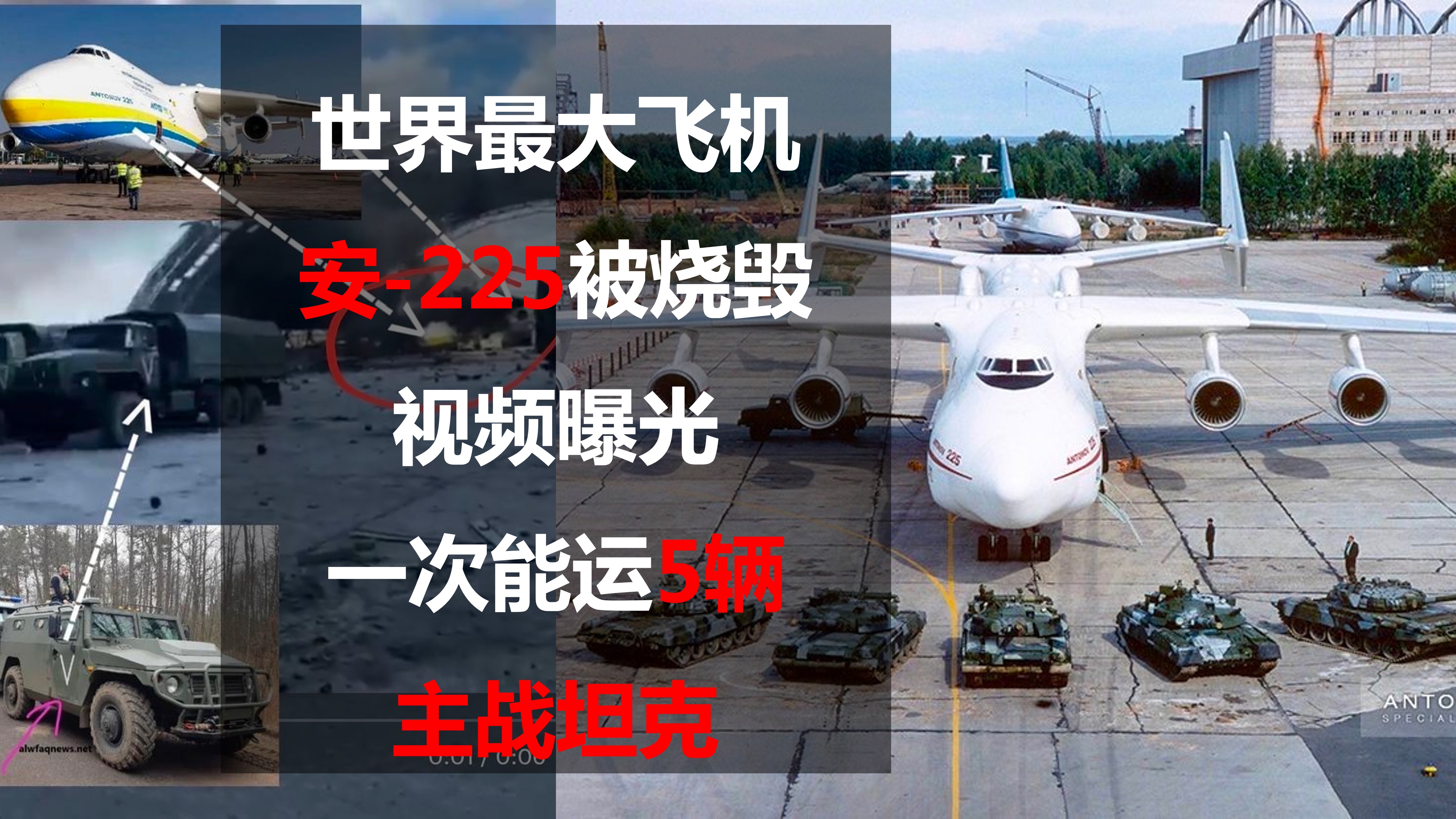 The world's largest aircraft An-225 was burned video exposure: it can ...