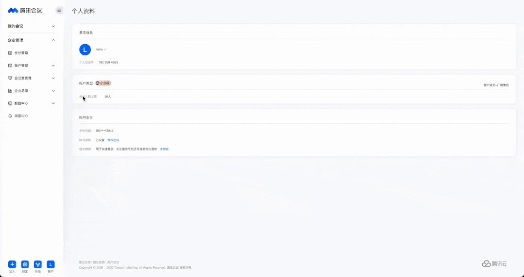 Tencent Meeting Rooms: Support real-time translation and subtitles - iMedia