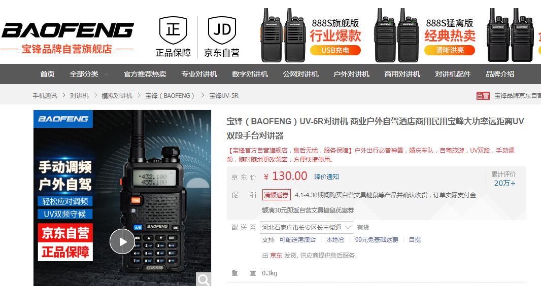 Domestic brands in the Russian-Ukrainian conflict: Baofeng walkie ...