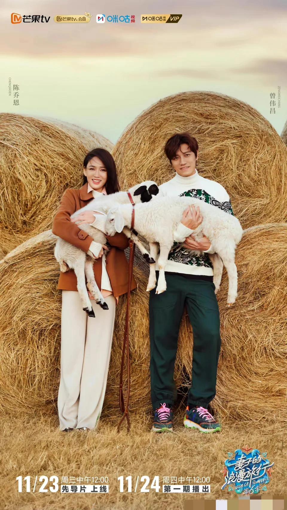 "Wife's Romantic Travel 6" premiered, Miao Miao fans, Zheng Jun is real ...