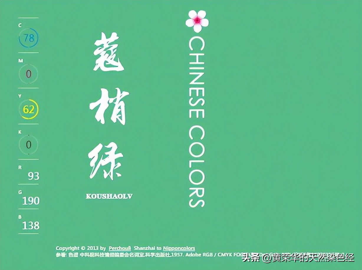 Chinese traditional color: Kou Shao green - iMedia