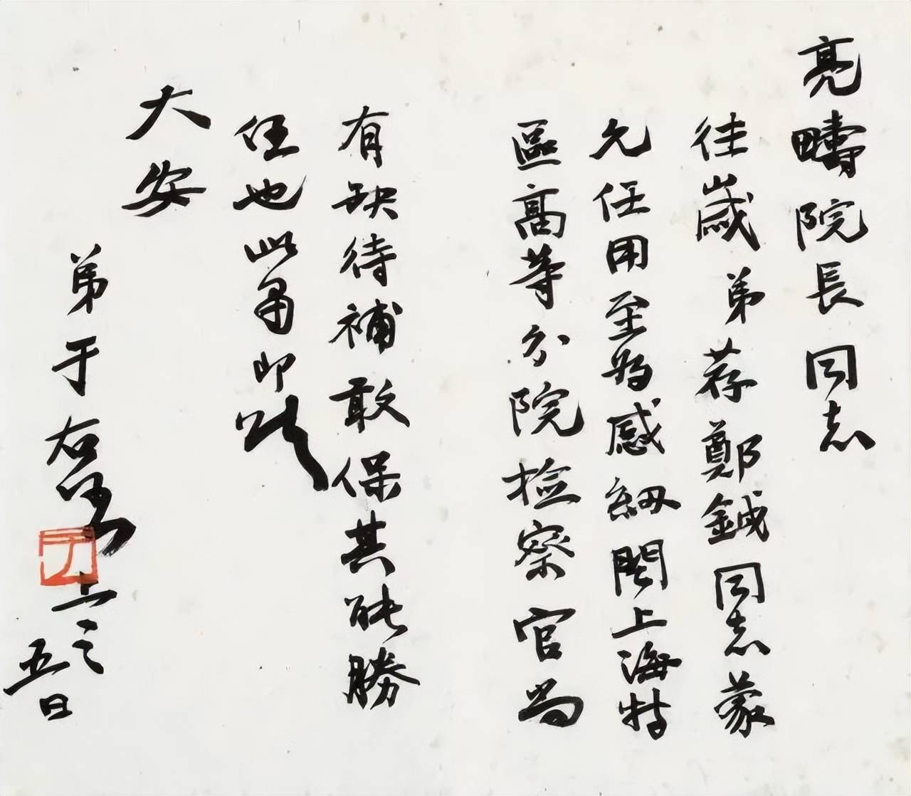 This is Yu Youren's best word - iMedia