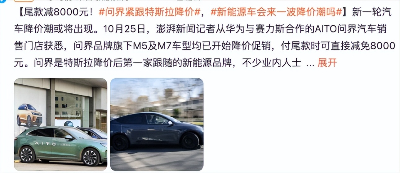Price cuts and sales, Tesla stirs the car circle again - iNEWS