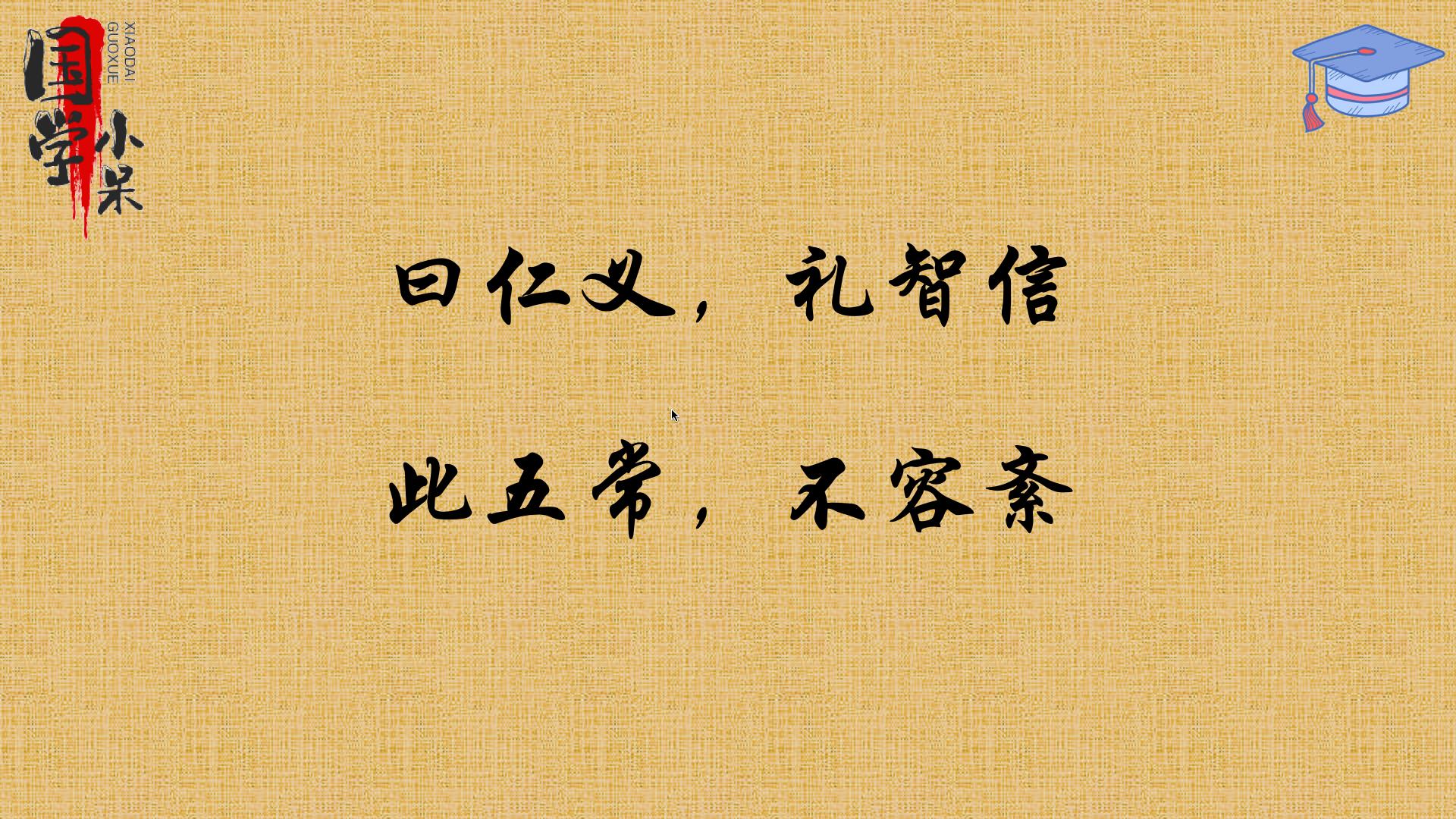 The traditional Chinese classics "Sanzi Jing" "Say benevolence ...