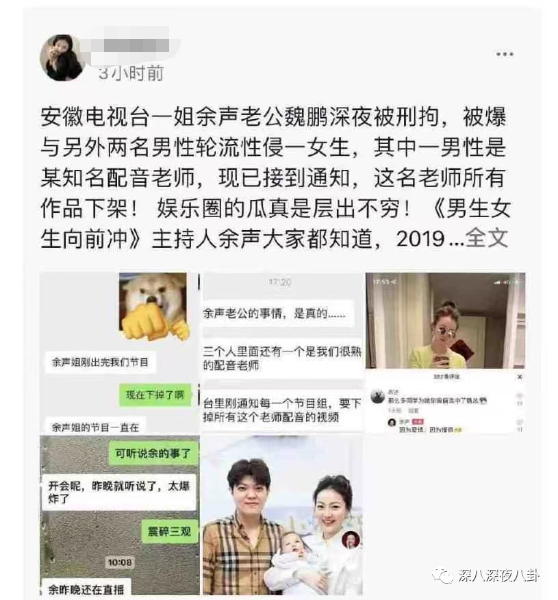 Voice actor Tang Hu and host Yu Sheng's husband suspected of sexually ...