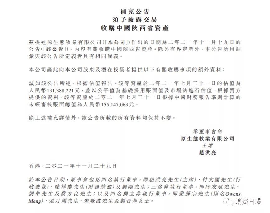 Feihe just won the "Asia's largest" goat milk company in Shaanxi, and ...