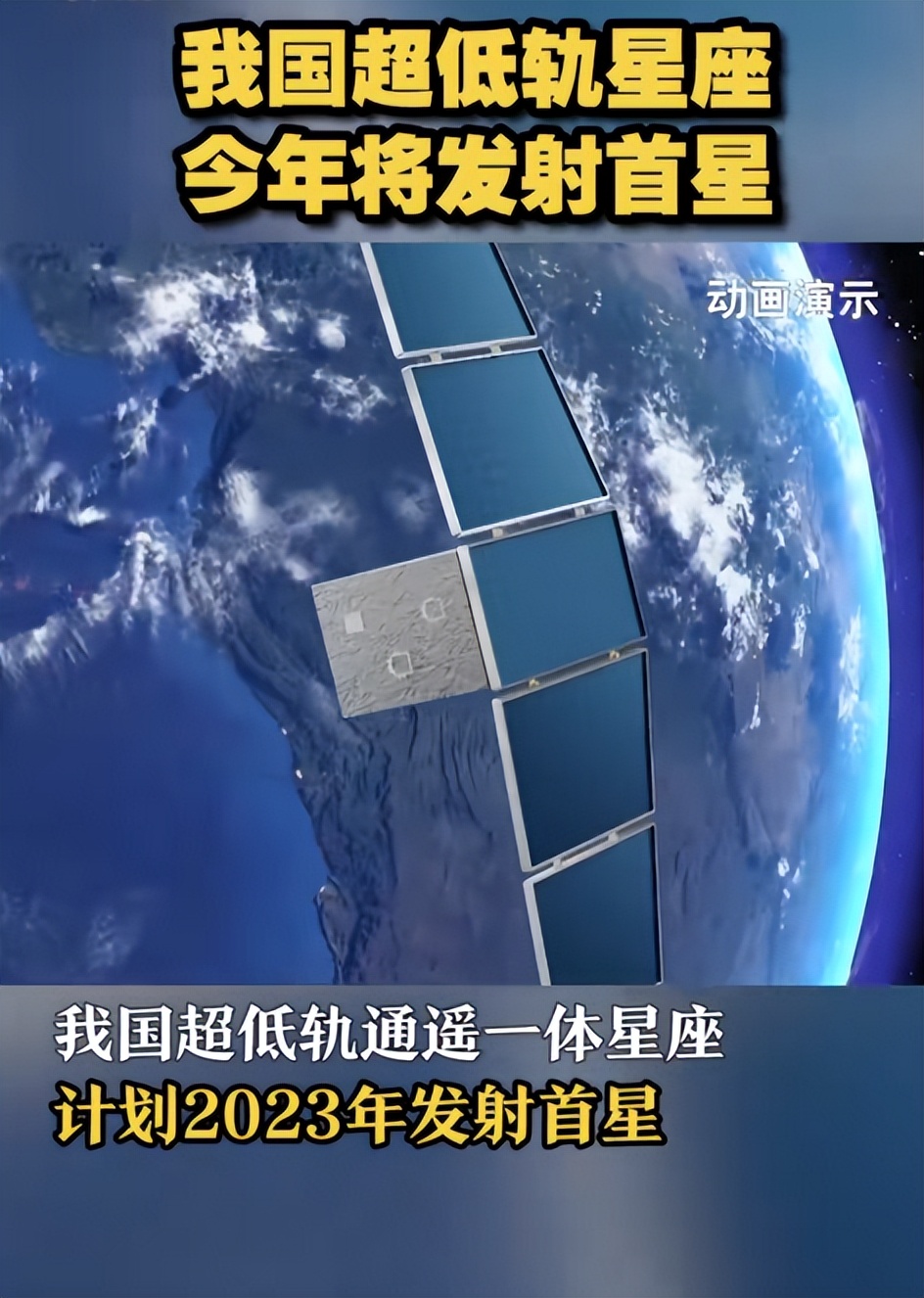 The secret of the ultra-low orbit and remote integrated constellation ...