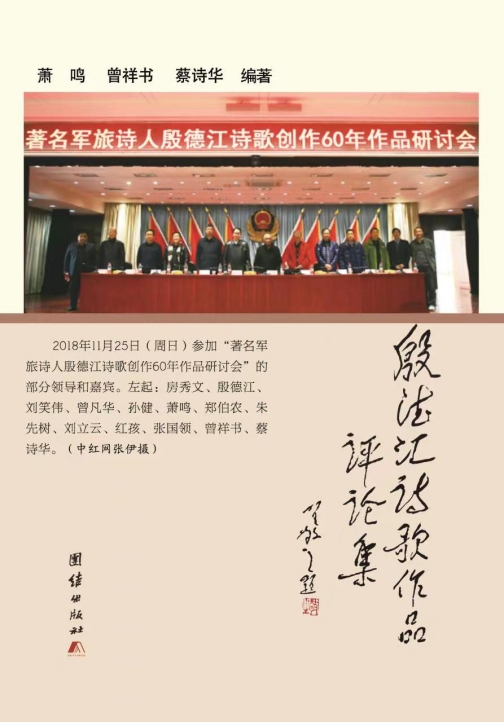 Cai Shihua • New Ancient Style • Poet Friends Remember Yin Dejiang - iNEWS