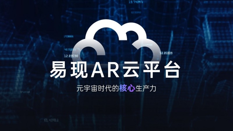 Committed to becoming an AR bridge in various scenarios, Yixian launched an integrated solution ...