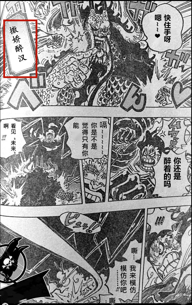 One Piece Chapter 1042, Kaido and Luffy's battle was interrupted by CP0 ...