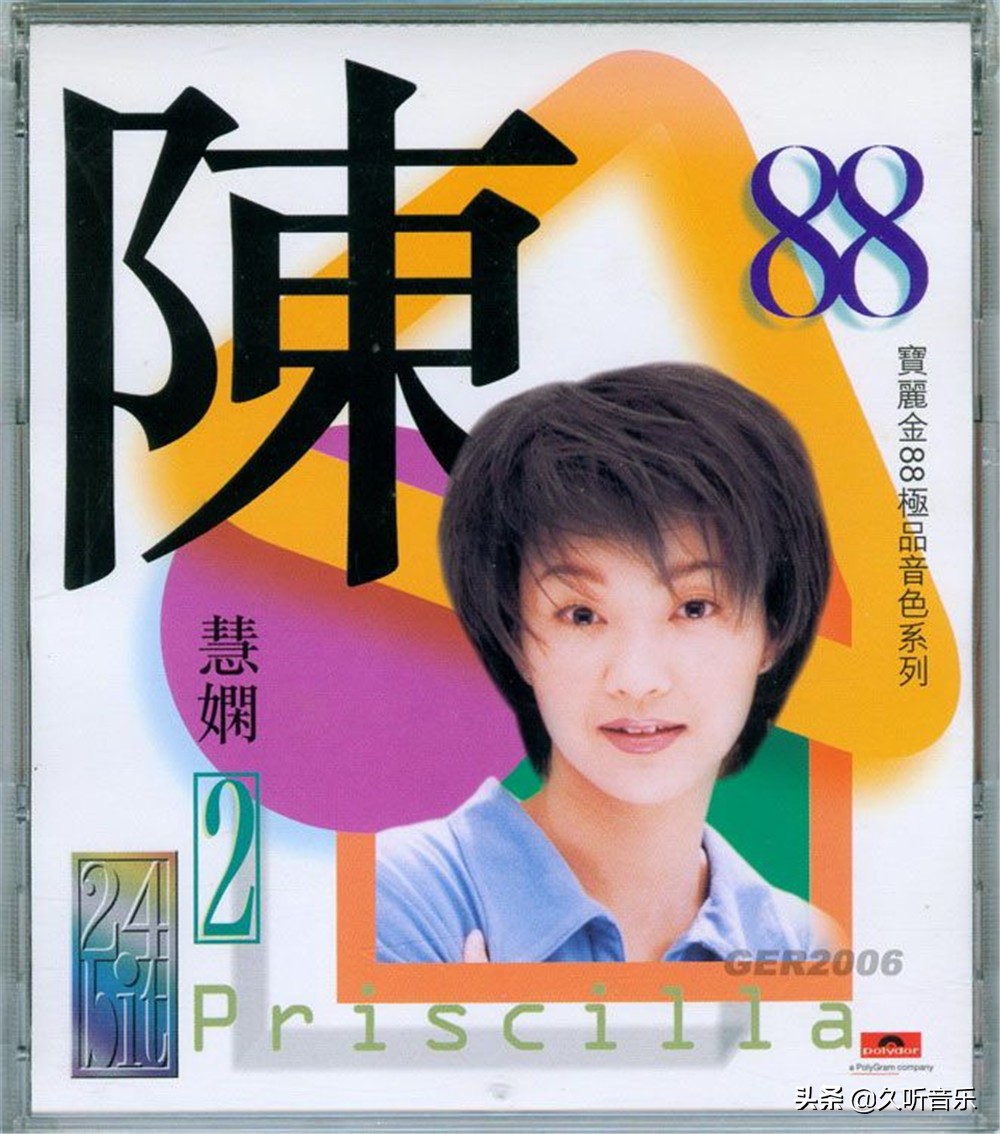 Chen Huixian "PolyGram 88 Best Tone Series 2" (Hong Kong Frosted Circle ...